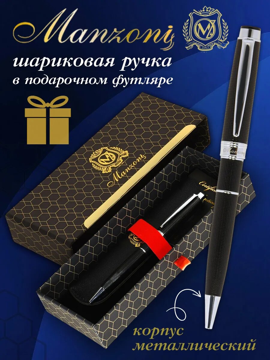 Manzoni Ручка шариковая подарочная "Verduno"