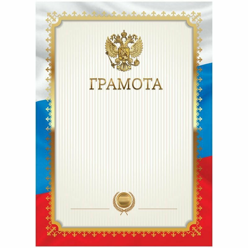 Грамота ArtSpace "Флаг и Герб", A4, мелованная бумага 115г/м2, 29x22см
