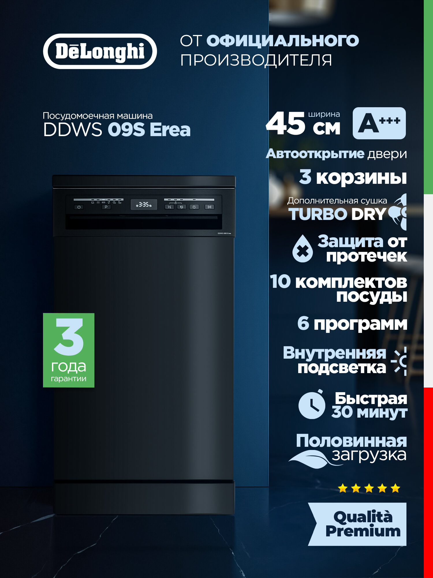 Посудомоечная машина отдельностоящая DeLonghi DDWS 09S Erea, посудомойка 45 см узкая