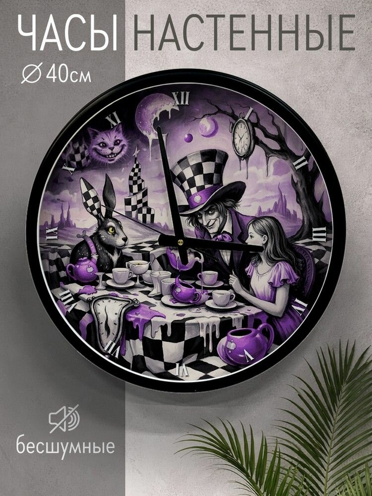 Настенные пластиковые часы с принтом Алиса в стране чудес (Льюис Кэрол, сказка, безумное чаепитие) - 12601038