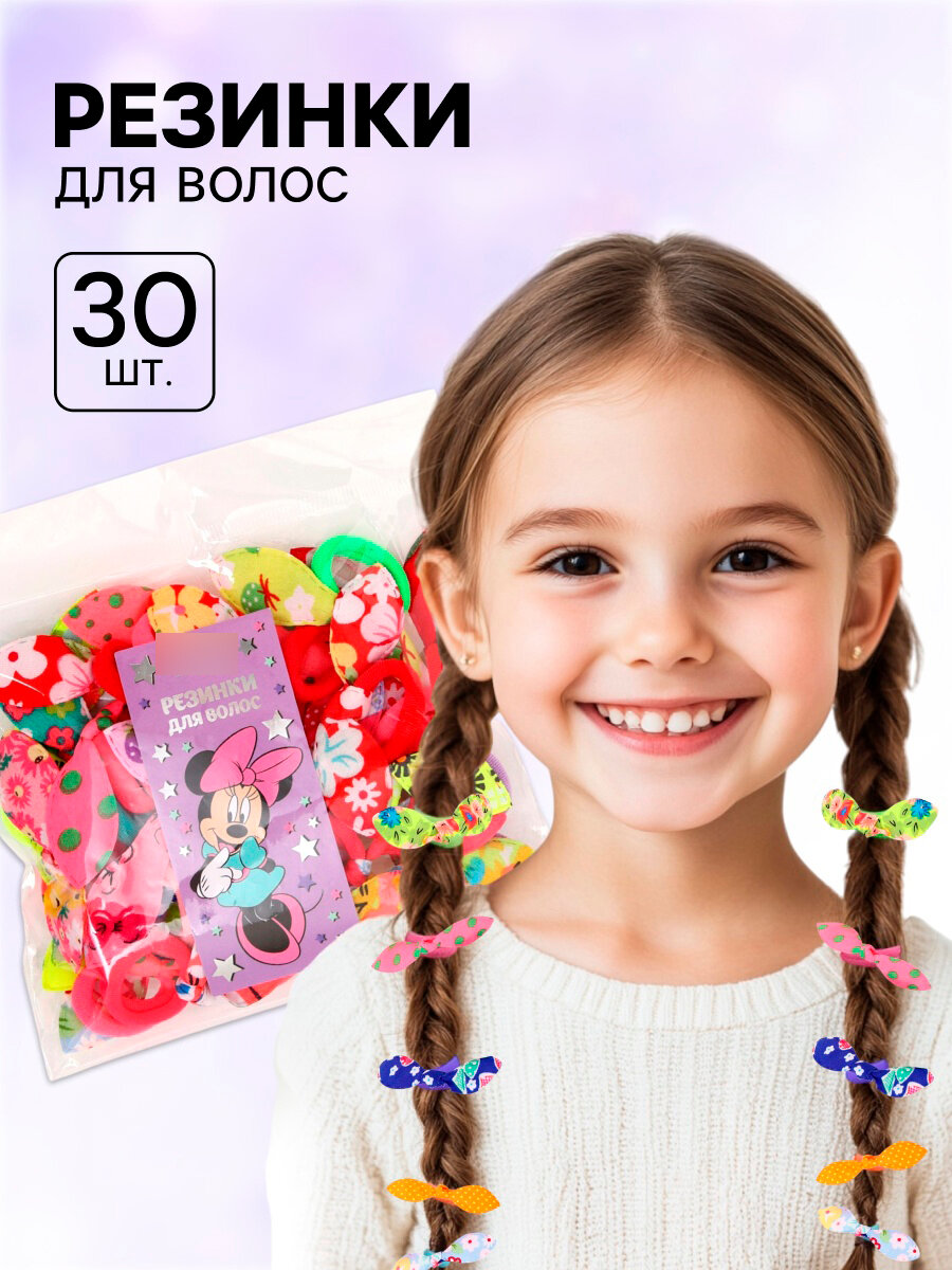 Набор Резинок для волос, 30 шт, набор, бантик.