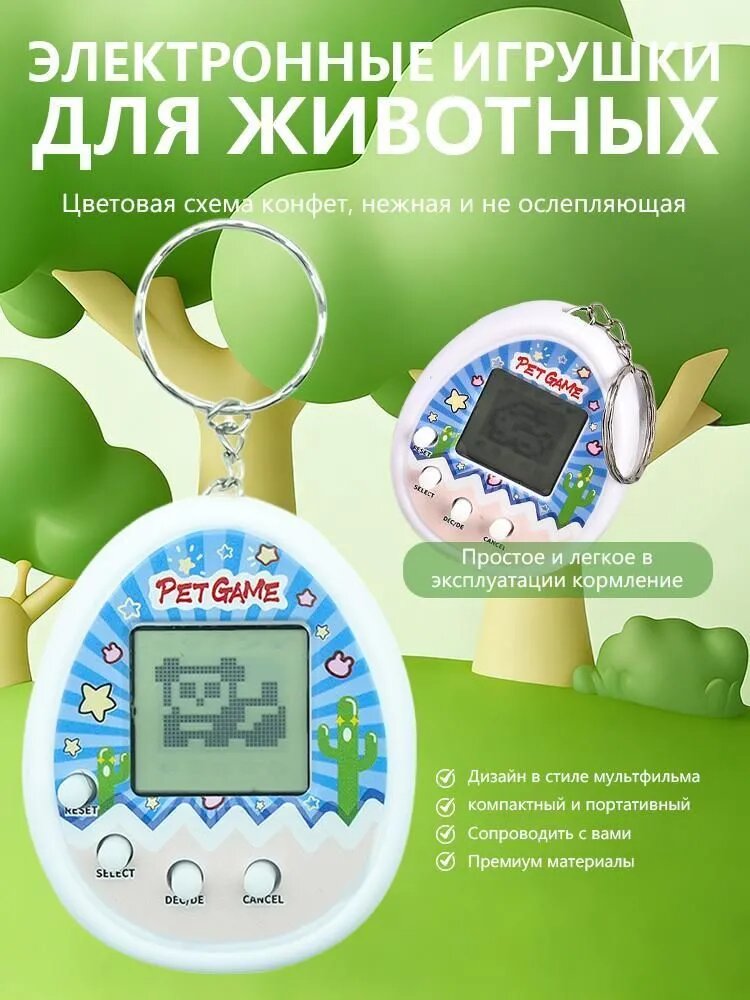 Тамагочи электронный питомец на русском языке, интерактивный питомец, игрушка для детей