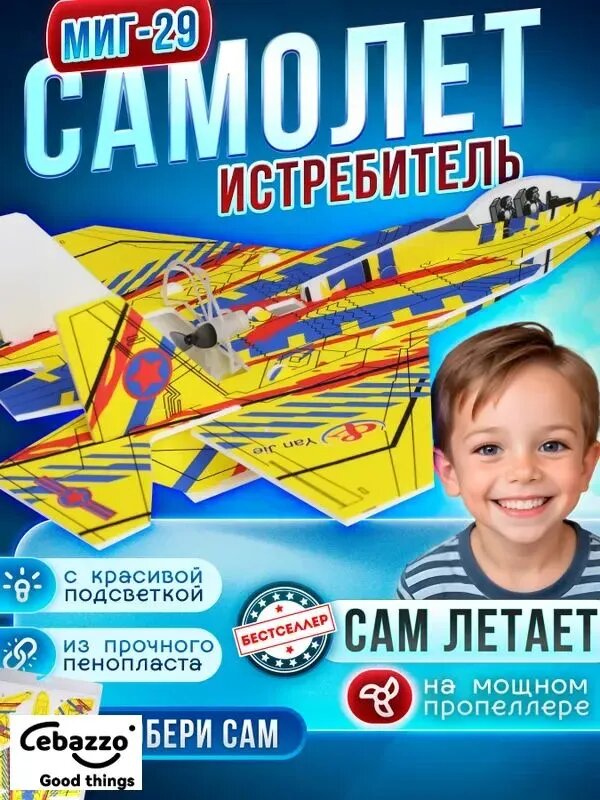 Летающий самолет пенопластовый с моторчиком и подсветкой / Планер большой детский / Самолетик из пенопласта "Аэроплан"