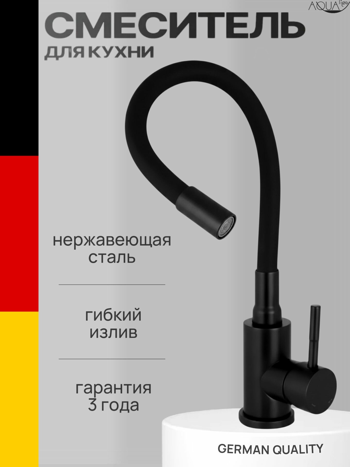 Смеситель для кухни c гибким изливом черный, кран для мойки, однорычажный, высокий, поворотный 360 градусов, матовый