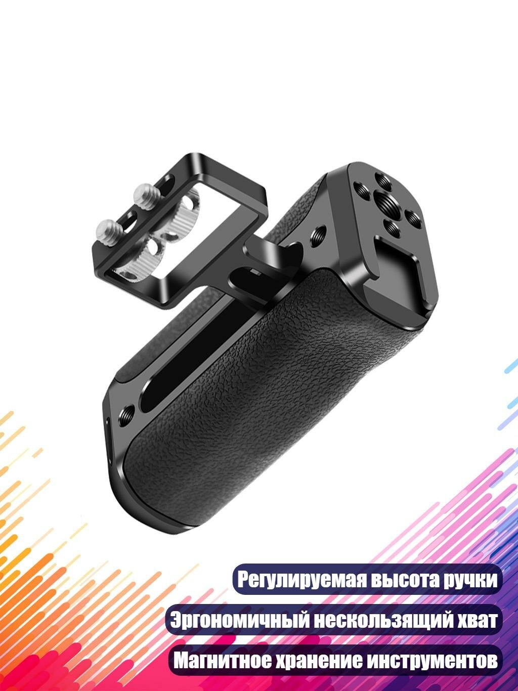 Регулируемая ручка-клетка для камеры с магнитным креплением