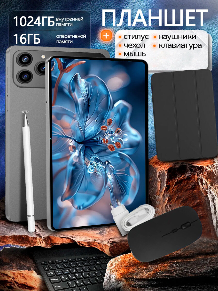 Планшет Pad17proMax на Android 14 с клавиатурой 1024 + 16 ГБ 8800 мАч, 11,6", поддерживает Wi-Fi и две SIM-карты.