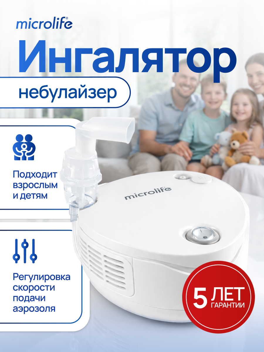 Ингалятор небулайзер компрессорный для детей и взрослых, Microlife NEB 210