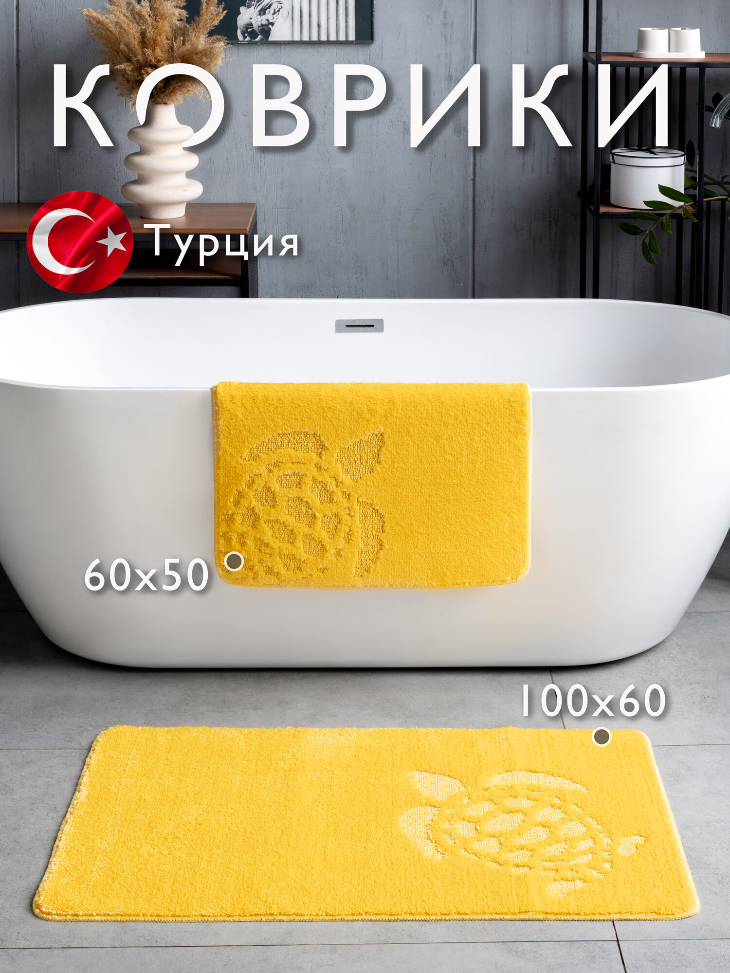 Противоскользящие коврики для ванной и туалета Vonaldi 100х60 см и 60х50 см, желтый