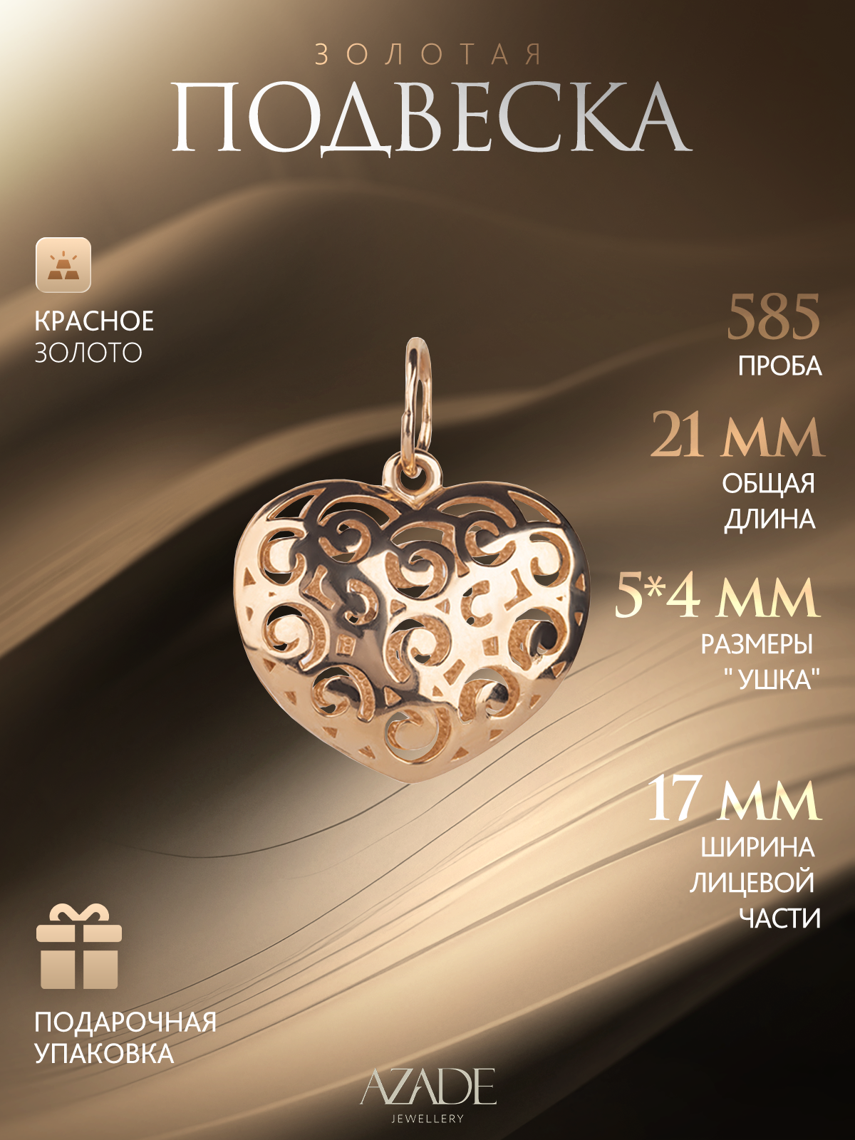 Подвеска, красное золото, 585 проба