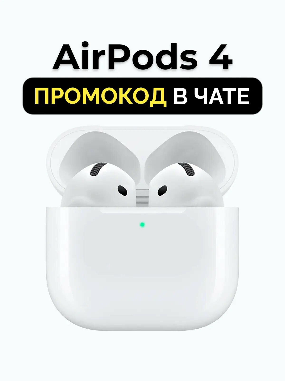 Беспроводные наушники Apple AirPods 4 (без шумоподавления) (MXP63)