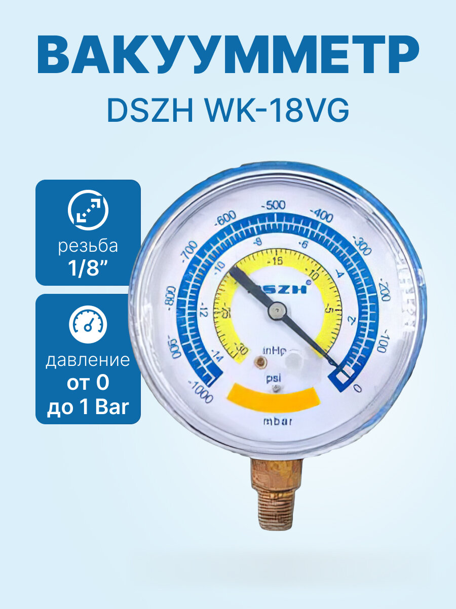 Вакуумметр DSZH WK-18VG (80 мм)