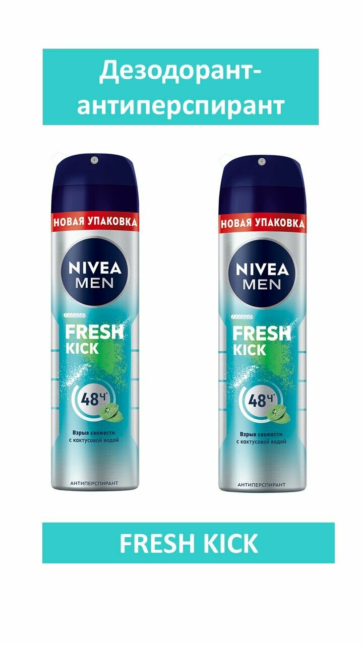 Nivea Men Антиперспирант Fresh Kick спрей, 150 мл 2 штуки