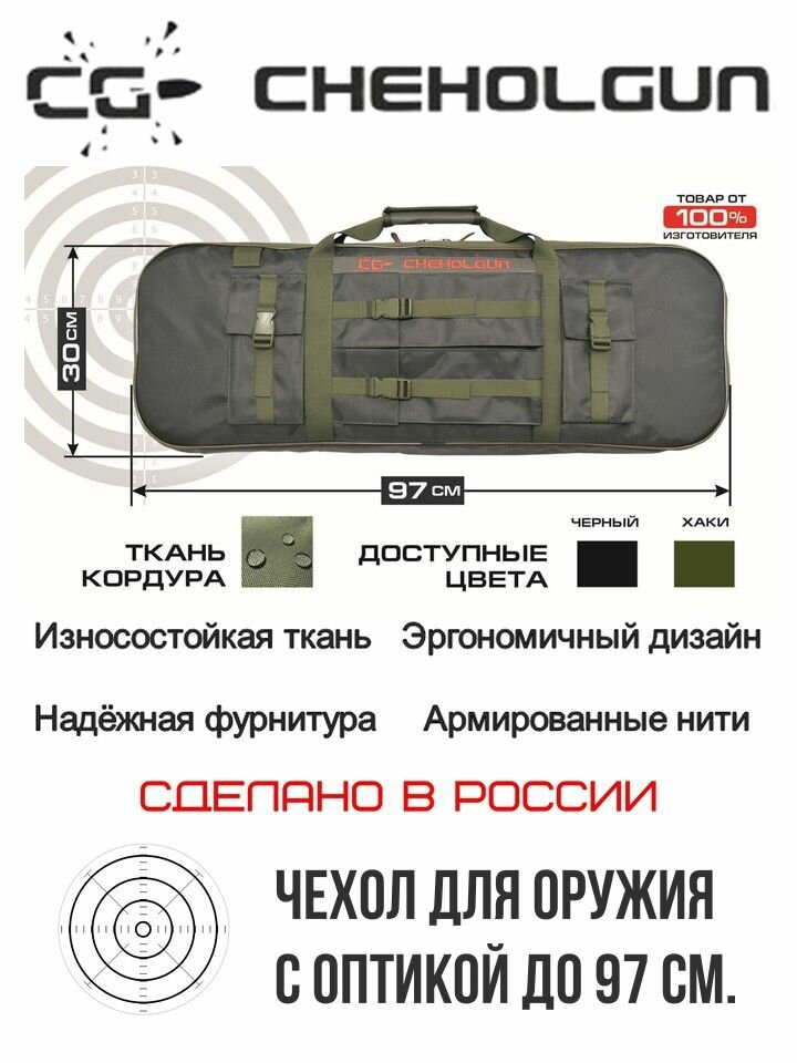 Тактический чехол для оружия, пневматики до 97см, ткань кордура от CHEHOLGUN.