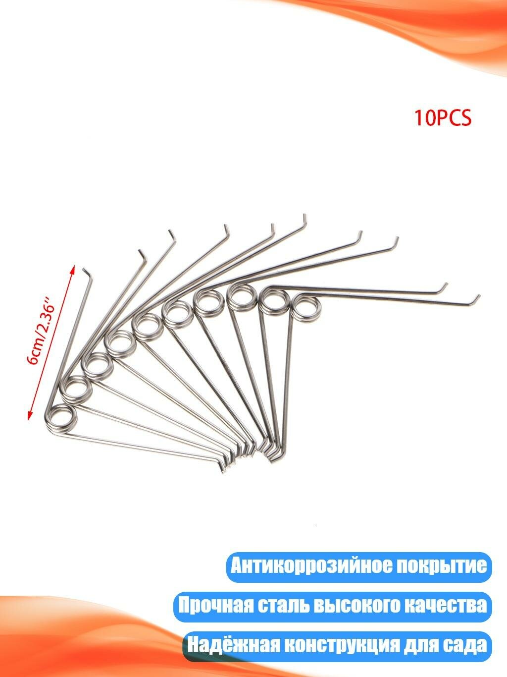 V-образные стальные пружины для садовых ножниц (10 шт.), Серебро
