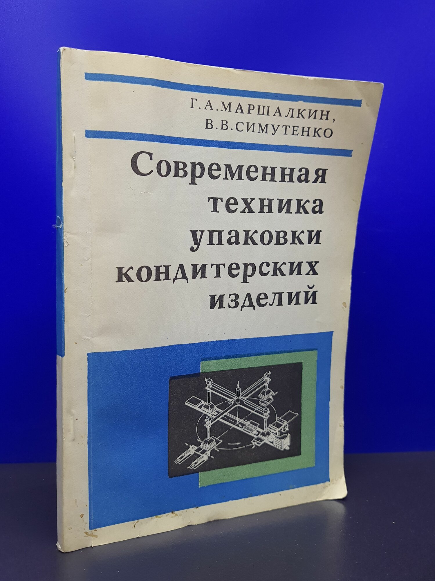 Современная техника упаковки кондитерских изделий