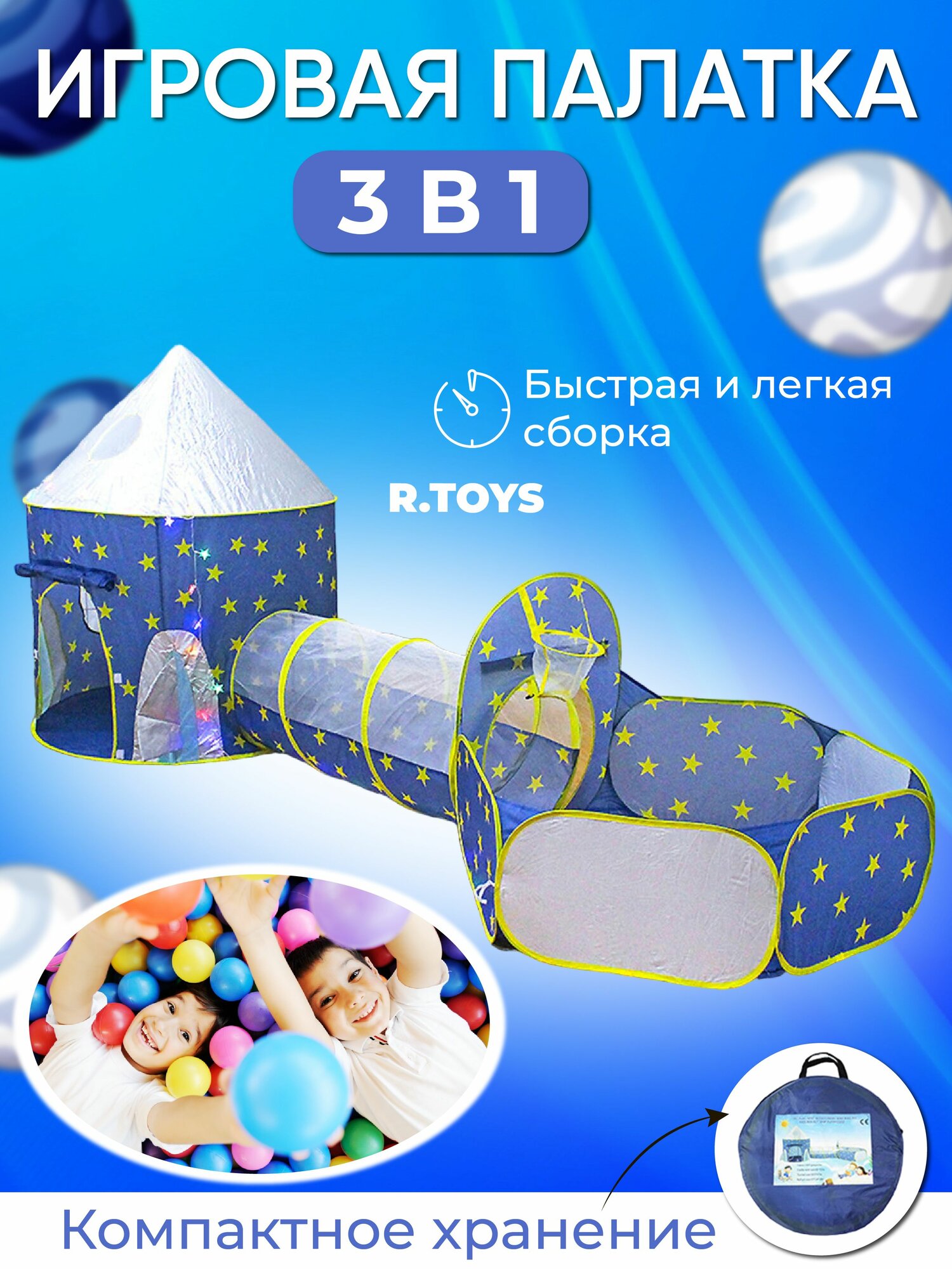 Палатка игровая с тоннелем и бассейном 3 в 1 Ракета Синяя