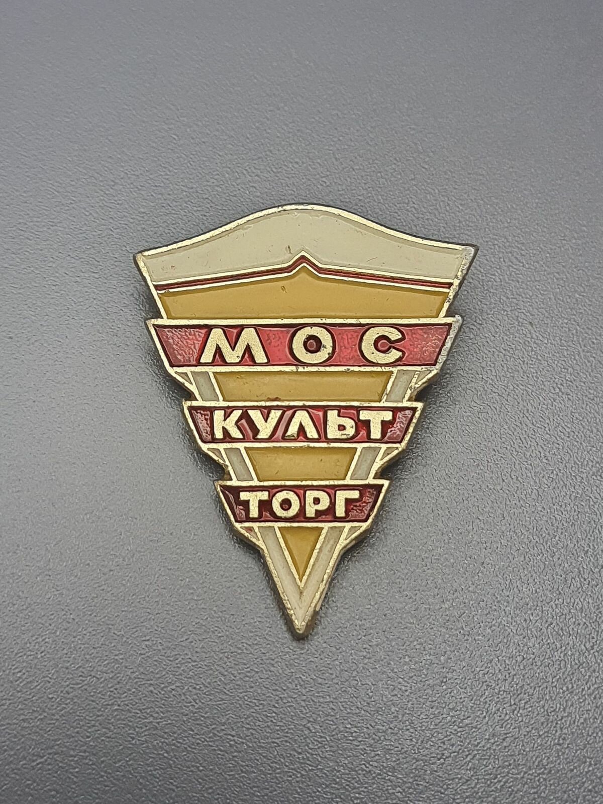 Значок коллекционный "Москультторг" , СССР, 70-80е гг.
