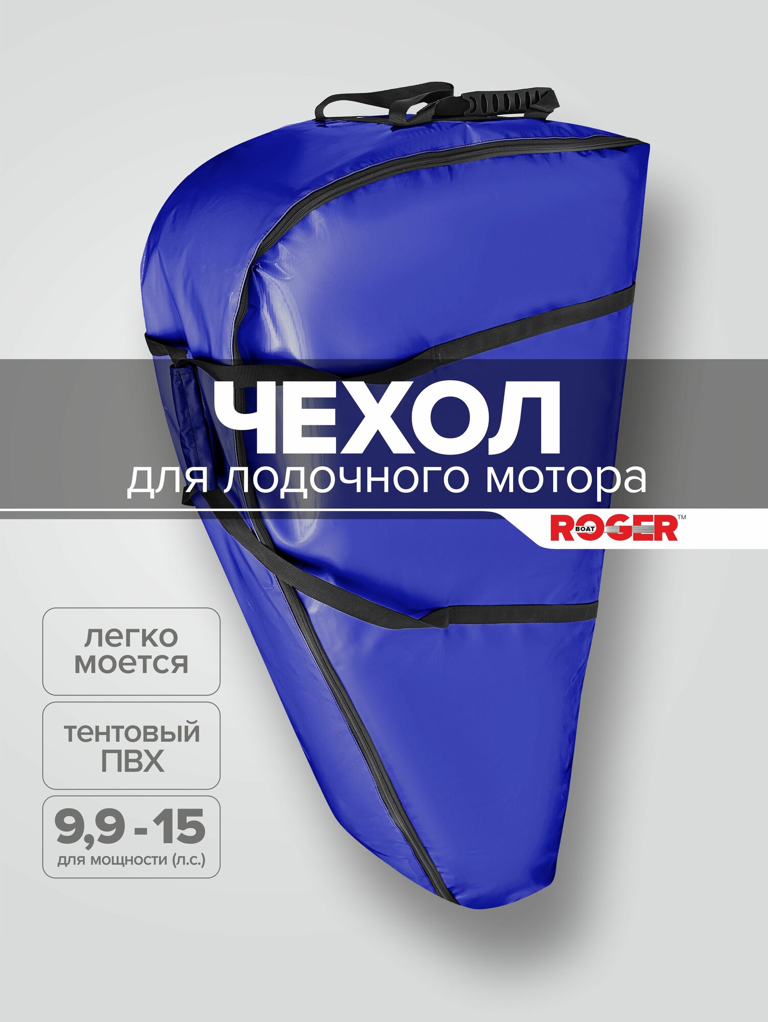 Чехол сумка для лодочного мотора от 9,9 до 15 л. с. синий