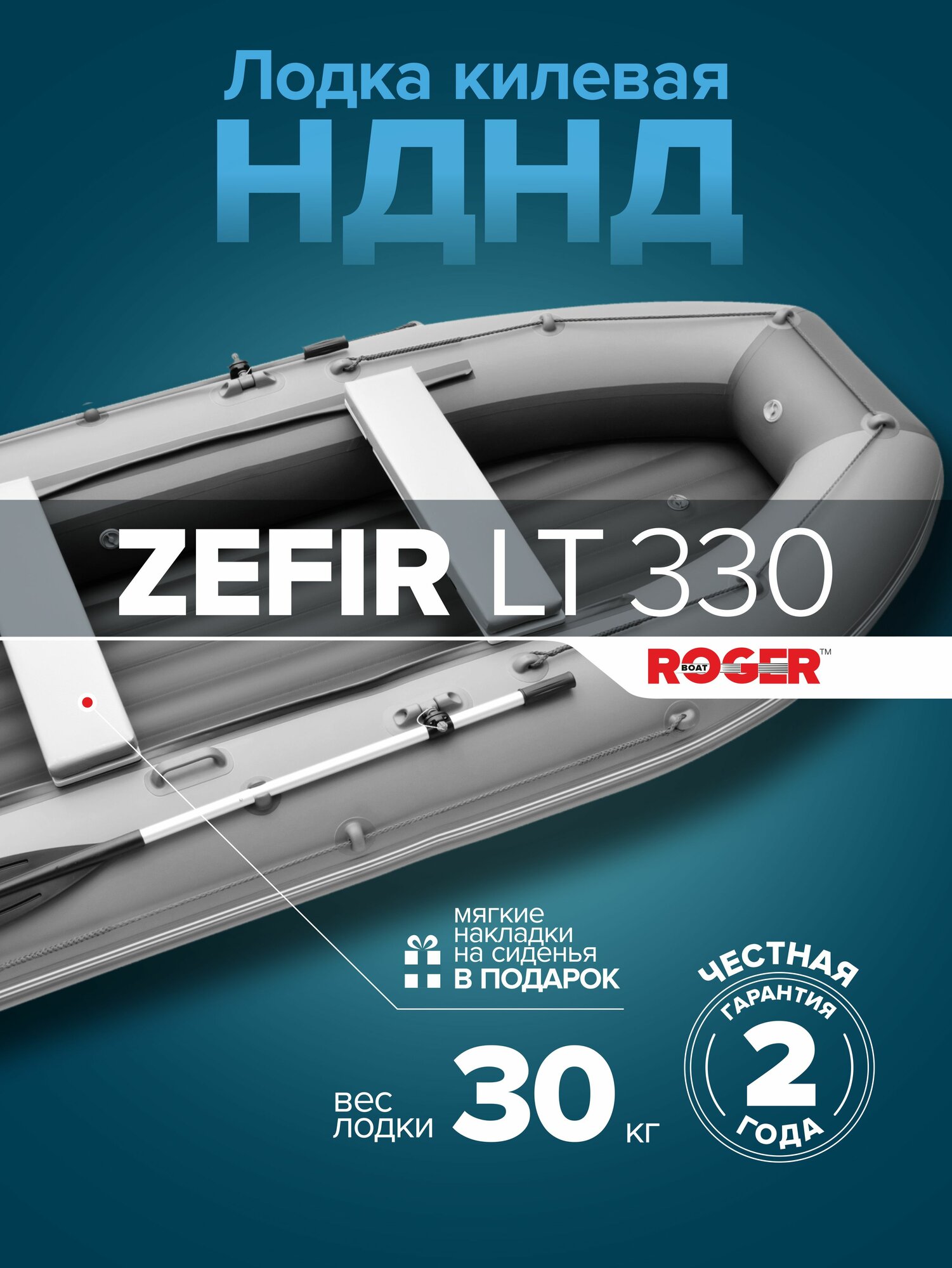 Лодка ПВХ под мотор ROGER Zefir 330 LT, лодка надувная для рыбалки роджер НДНД киль (серый-графитовый)