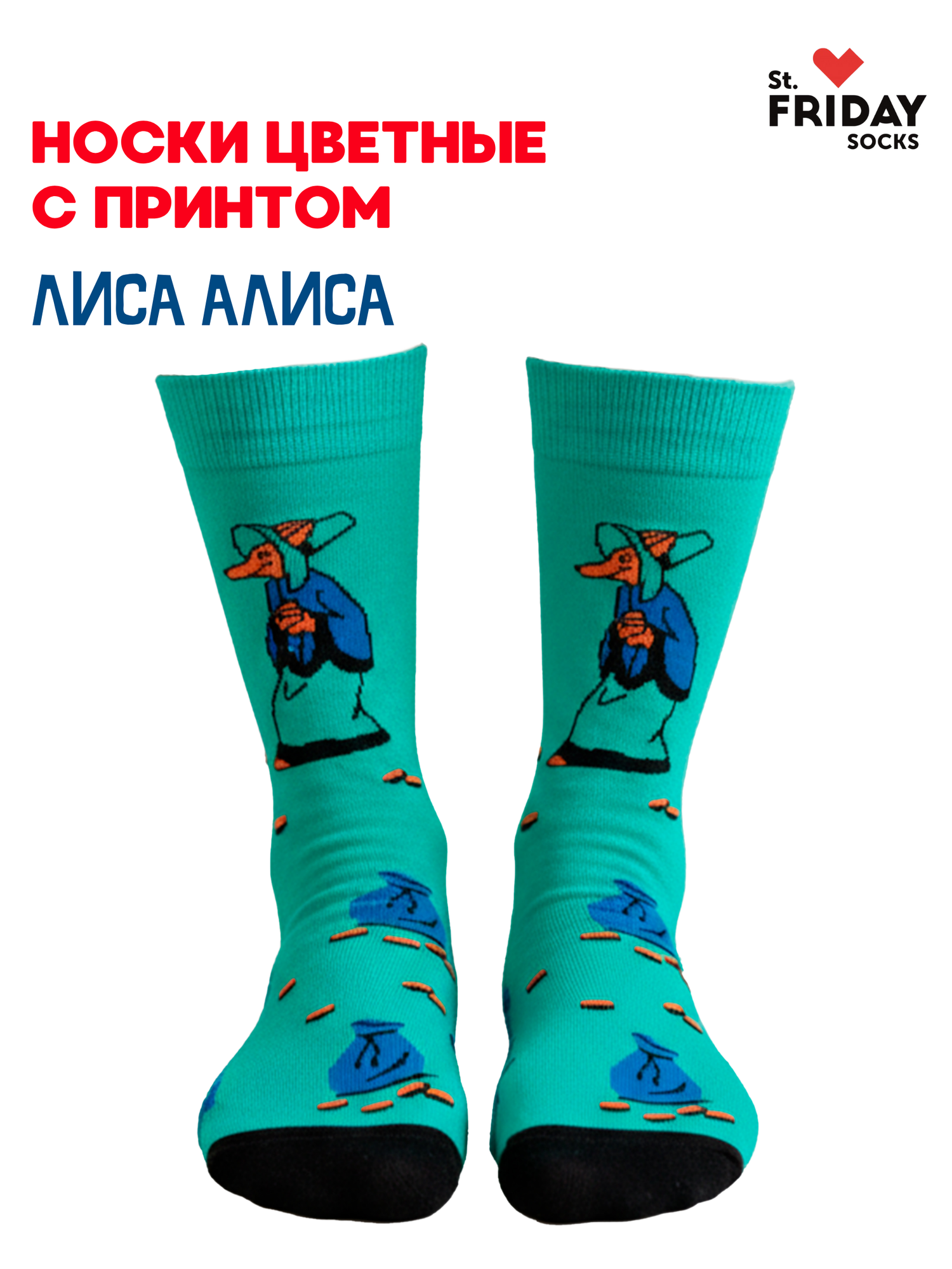 Носки