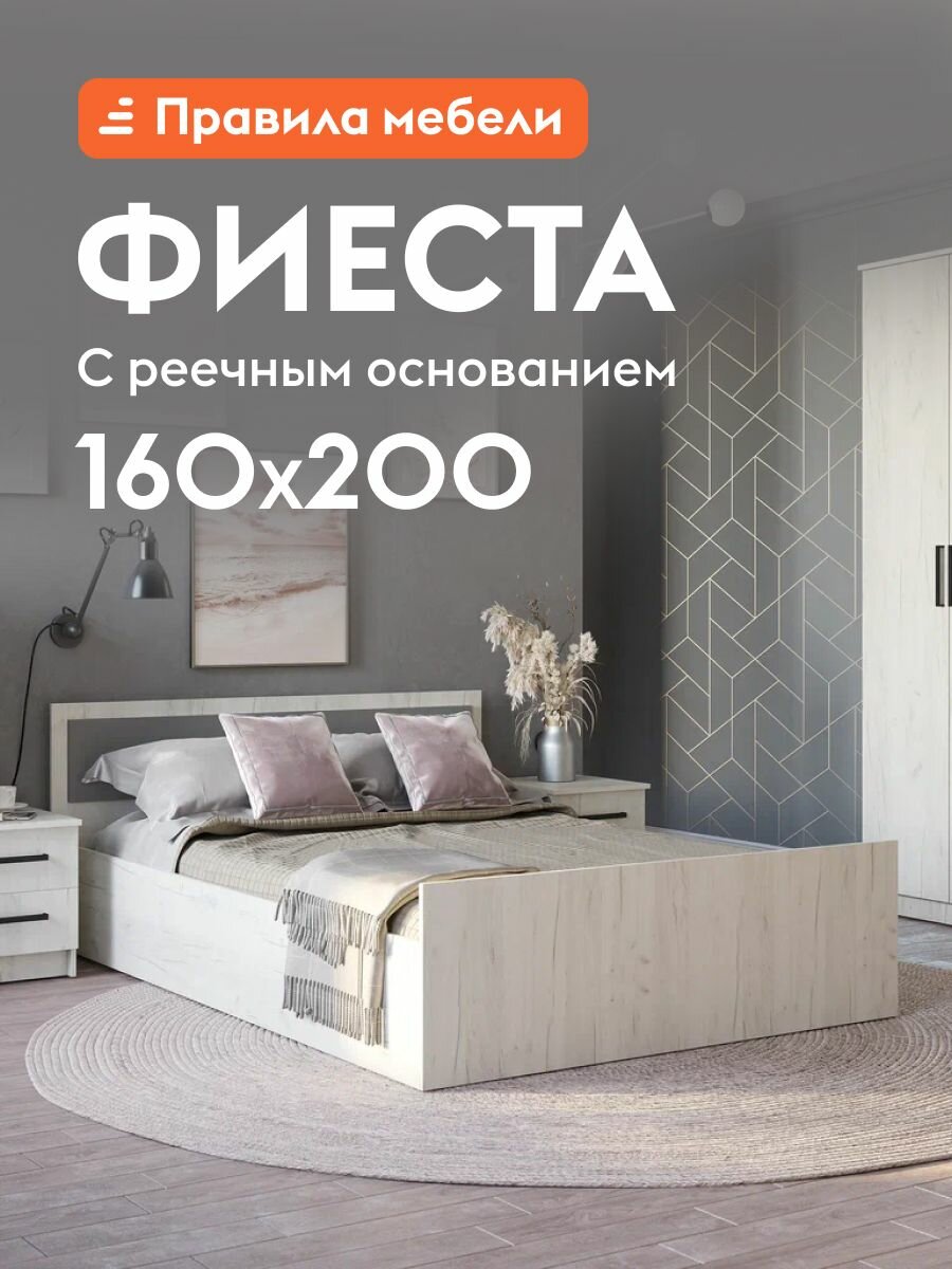 Двуспальная кровать Фиеста 160х200 см, деревянная, с реечным основанием, Дуб Крафт белый