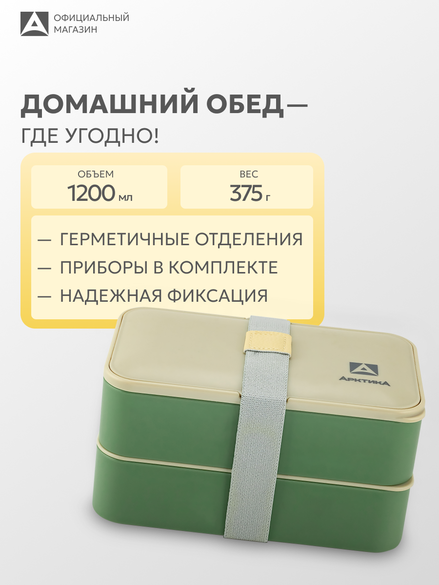 Ланч-бокс с приборами Арктика 032 1200 мл двойной/контейнер для еды