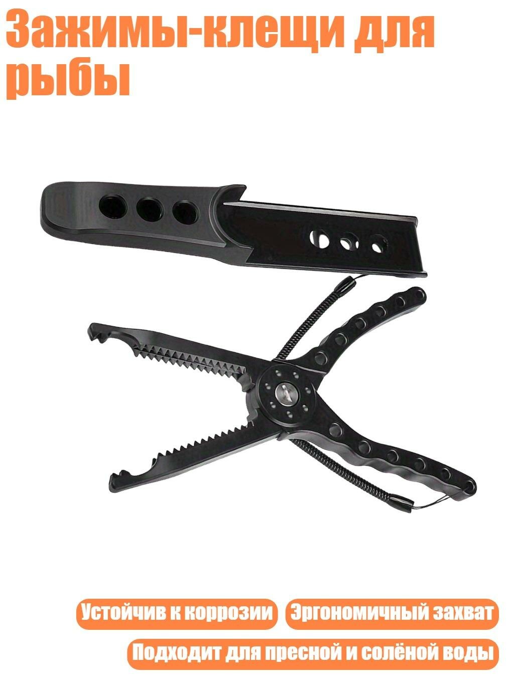 Зажимы-клещи для рыбы