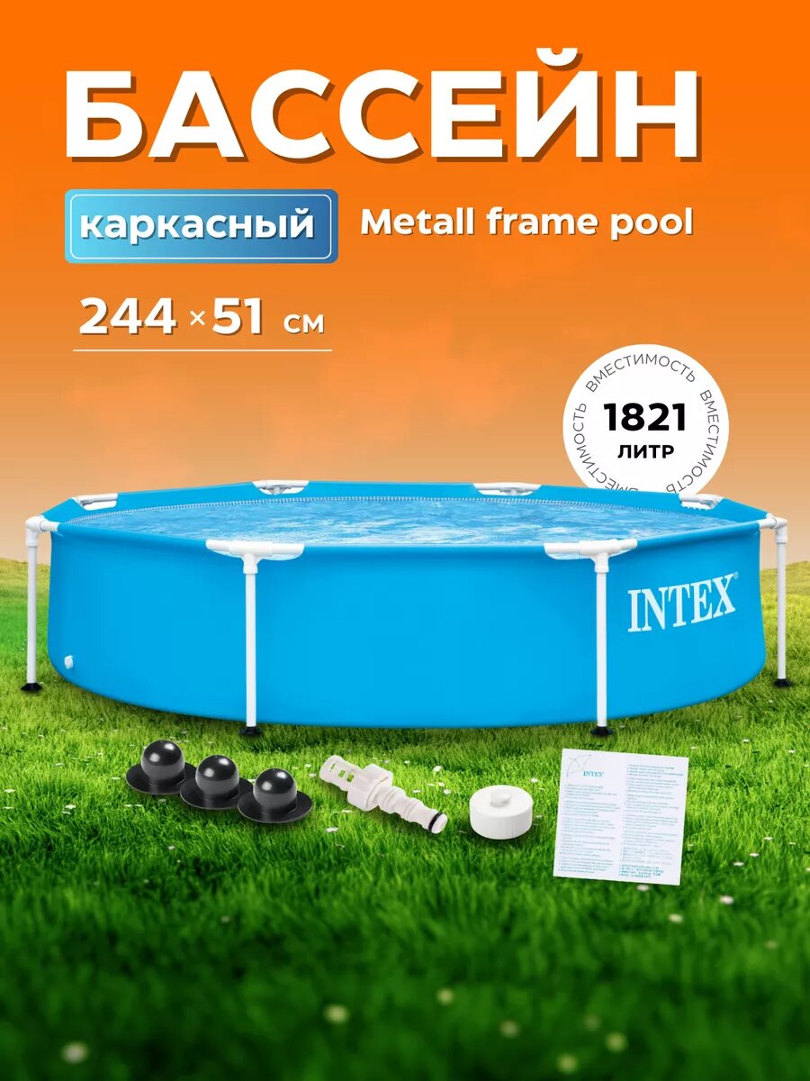Бассейн каркасный Intex Metal Frame 28205 1828 литров, 244х51 см