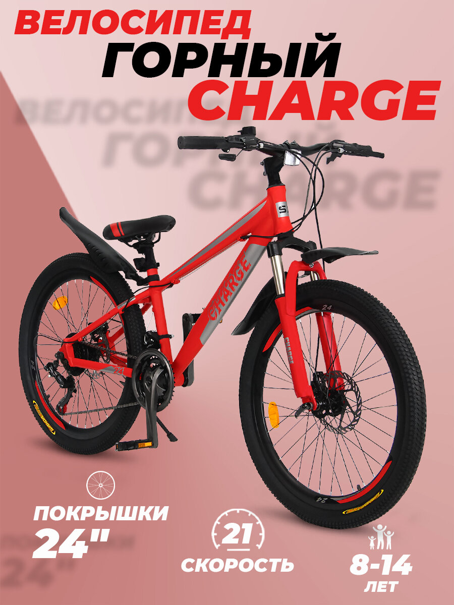 Велосипед подростковый горный 24", взрослый городской скоростной, для мальчиков, для девочек 24 дюйма, TOPEMOUNT CHARGE