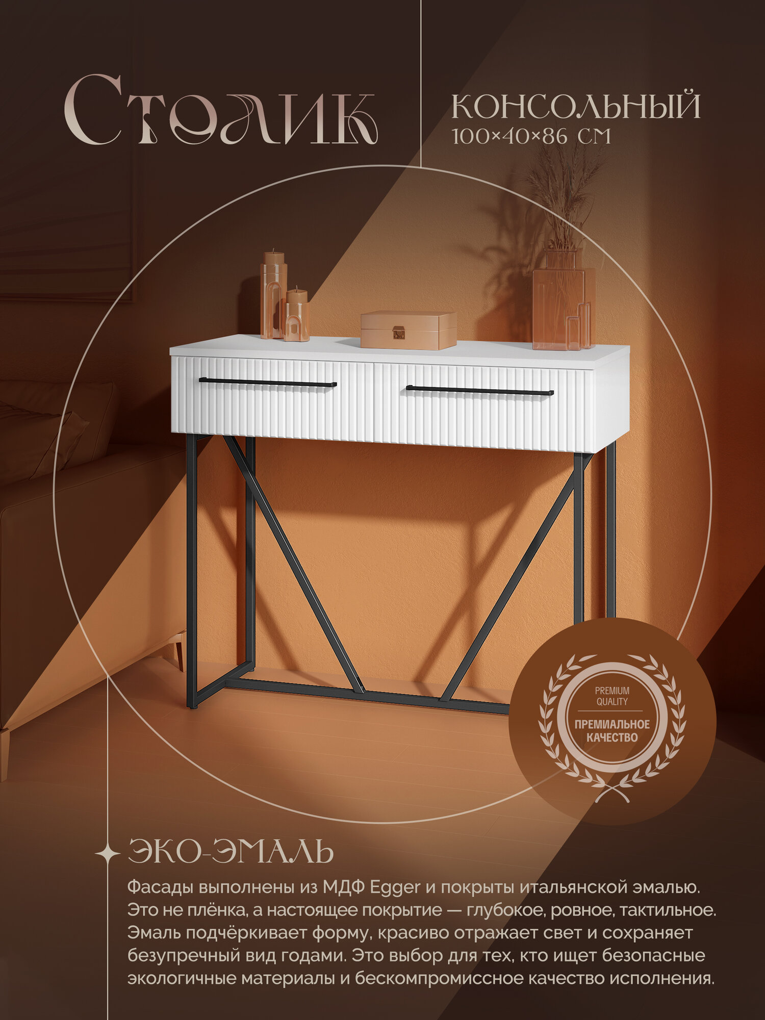 Консольный столик на металлокаркасе SKYLAND COFFEE CD 9986-2D / стол-тумба, белый, матовая эмаль, 99.8х40х86.4 см