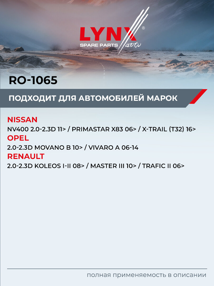 Радиатор масляный для RENAULT KOLEOS, MASTER, TRAFIC / OPEL MOVANO, VIVARO / LYNXauto RO-1065 — фото 1