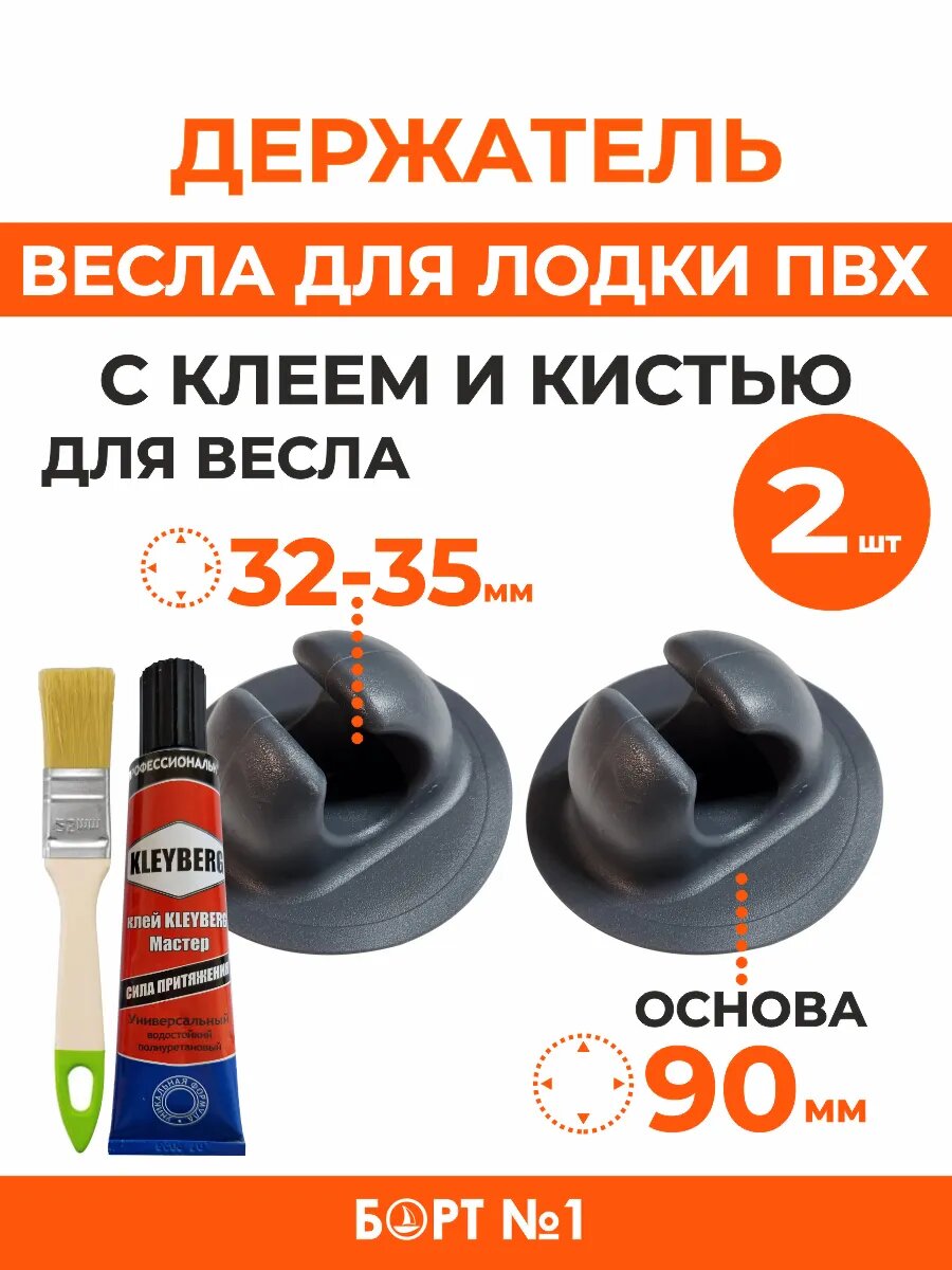 Держатель весла для лодки ПВХ