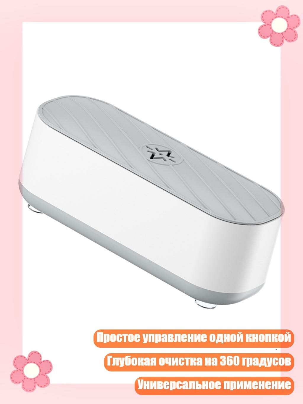 Ультразвуковой очиститель для очков, без батареи