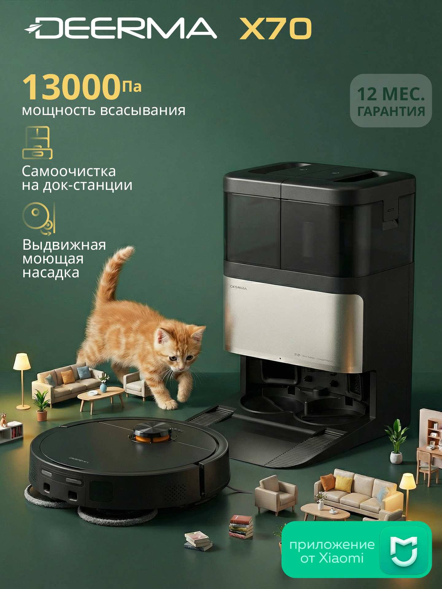 Робот-пылесос Deerma X70, с лидаром, с функцией влажной уборки, управление через смартфон