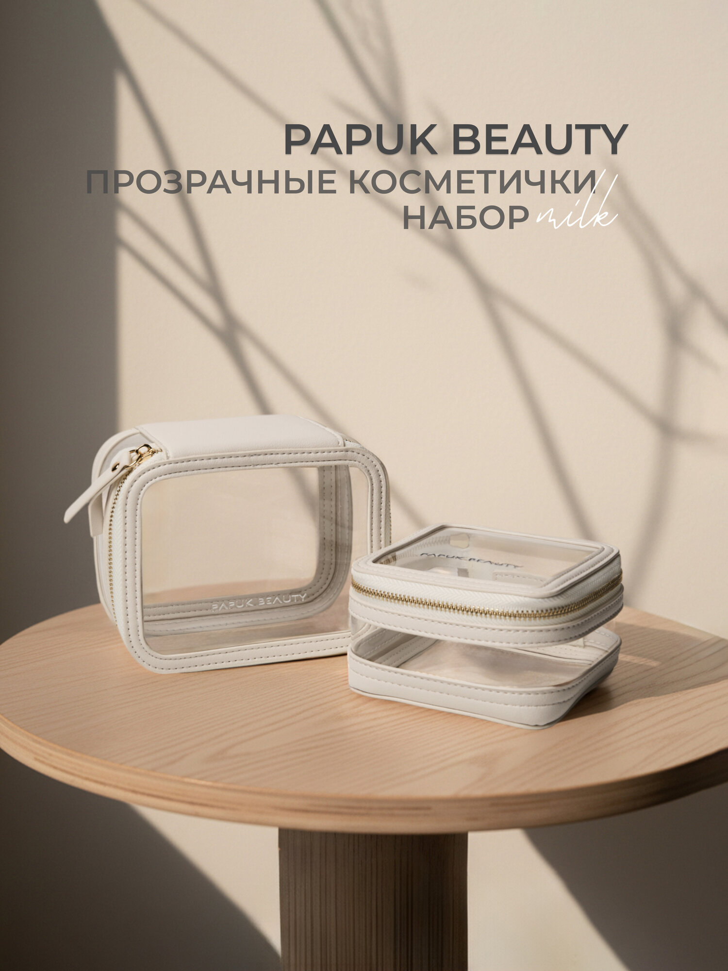 Косметичка