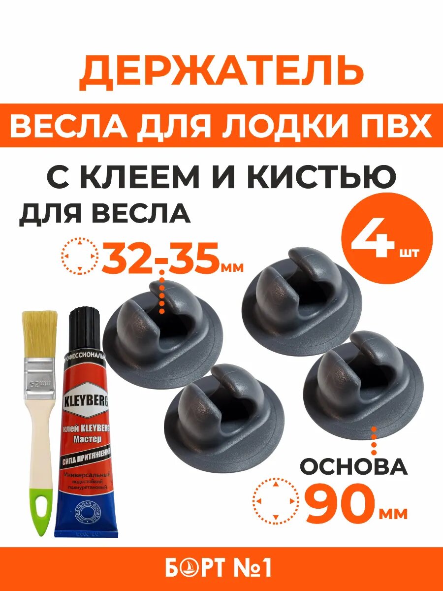 Держатель весла для лодки ПВХ