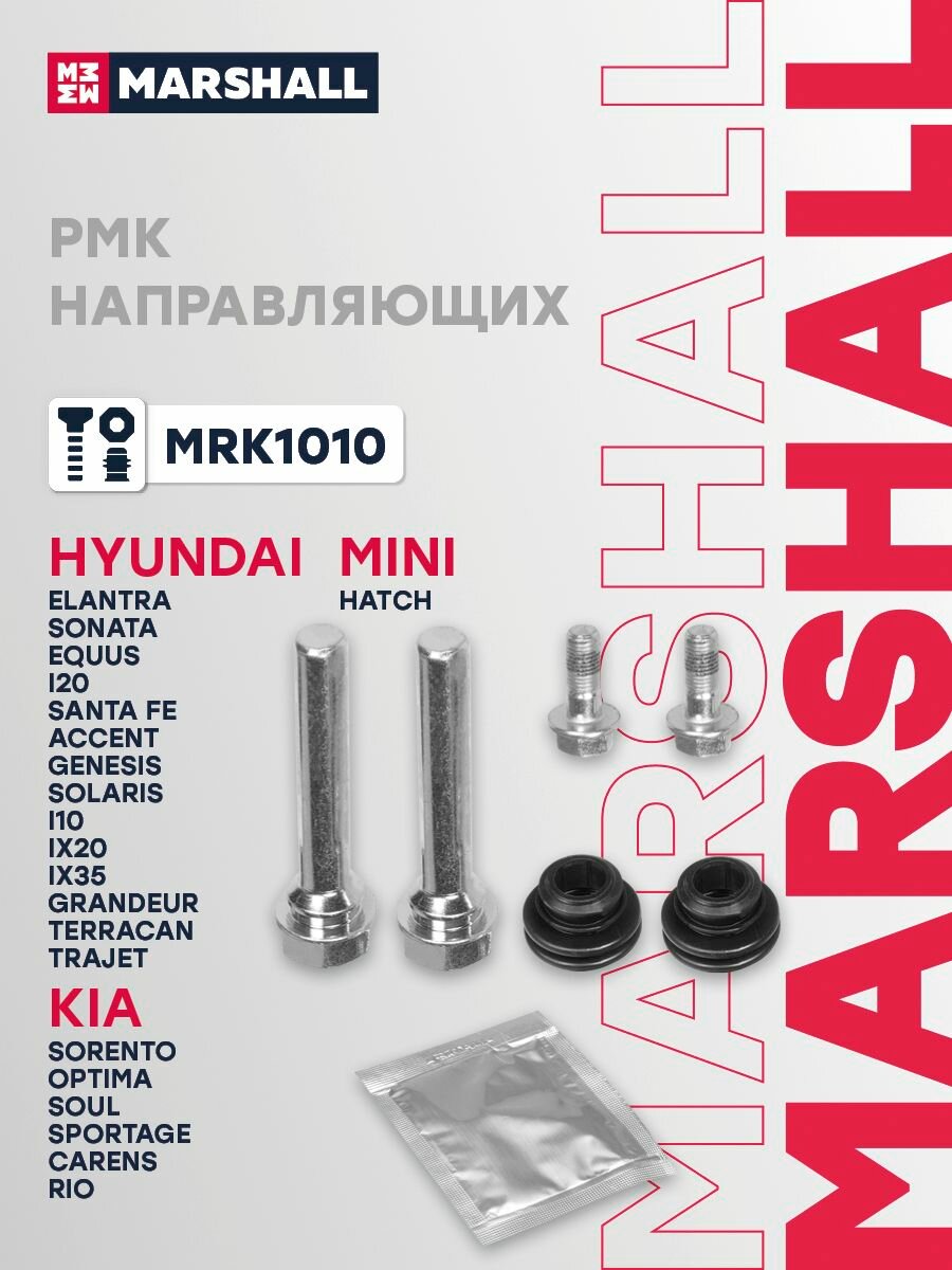 Ремкомплект направляющих суппорта задний Hyundai Хендай Accent Акцент, Elantra Элантра, Santa Fe Санта Фе, Solaris Солярис, Tucson Туксон, Kia Киа Rio Рио, Sorento Соренто, Sportage Спортейдж