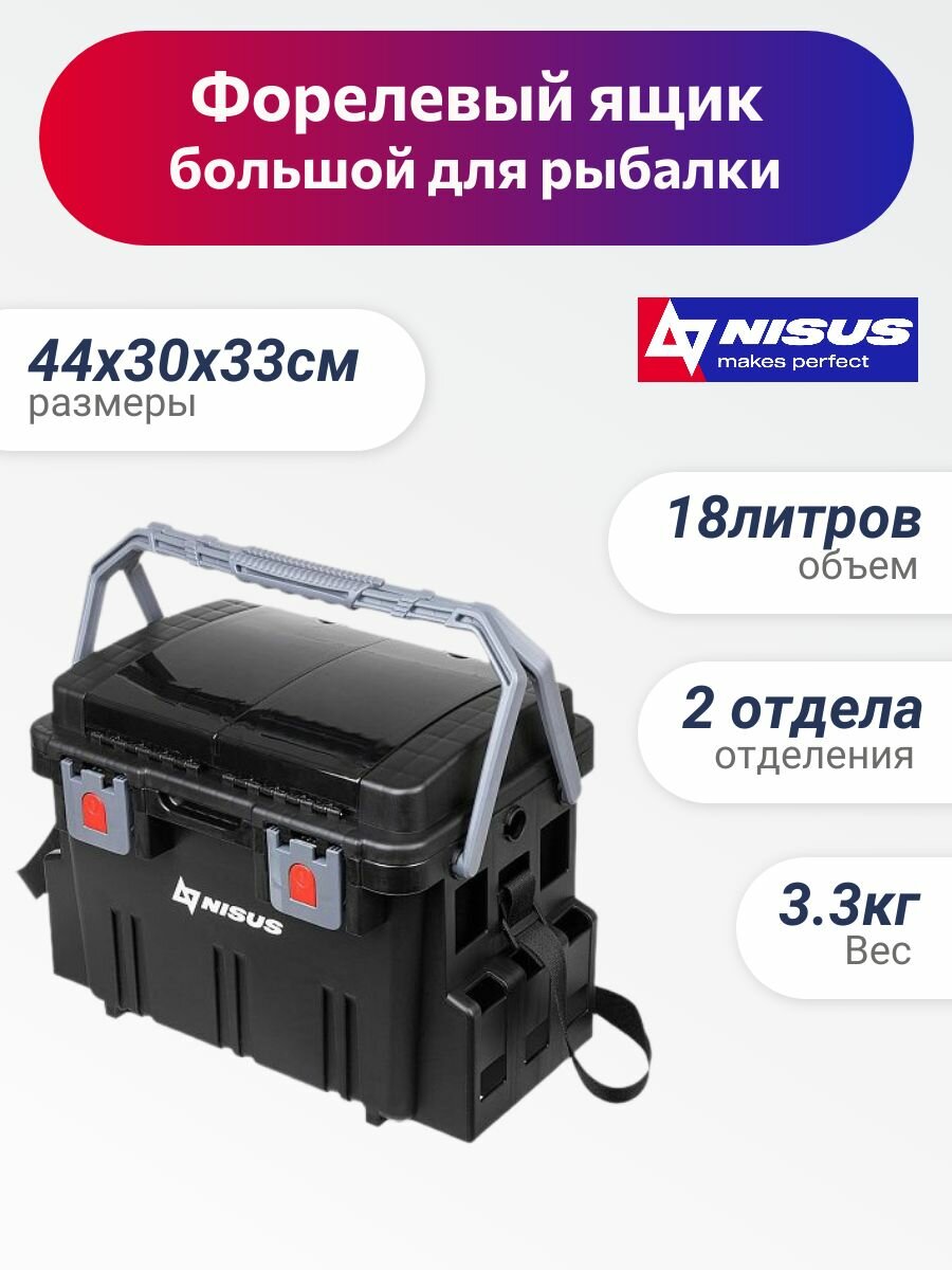 Форелевый ящик для рыбалки большой Nisus N-ZY-300 для хранения рыболовных снастей