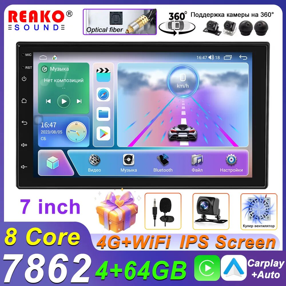 REAKOSOUND Автомагнитола, диагональ: 7", 2 DIN, 4ГБ/64ГБ