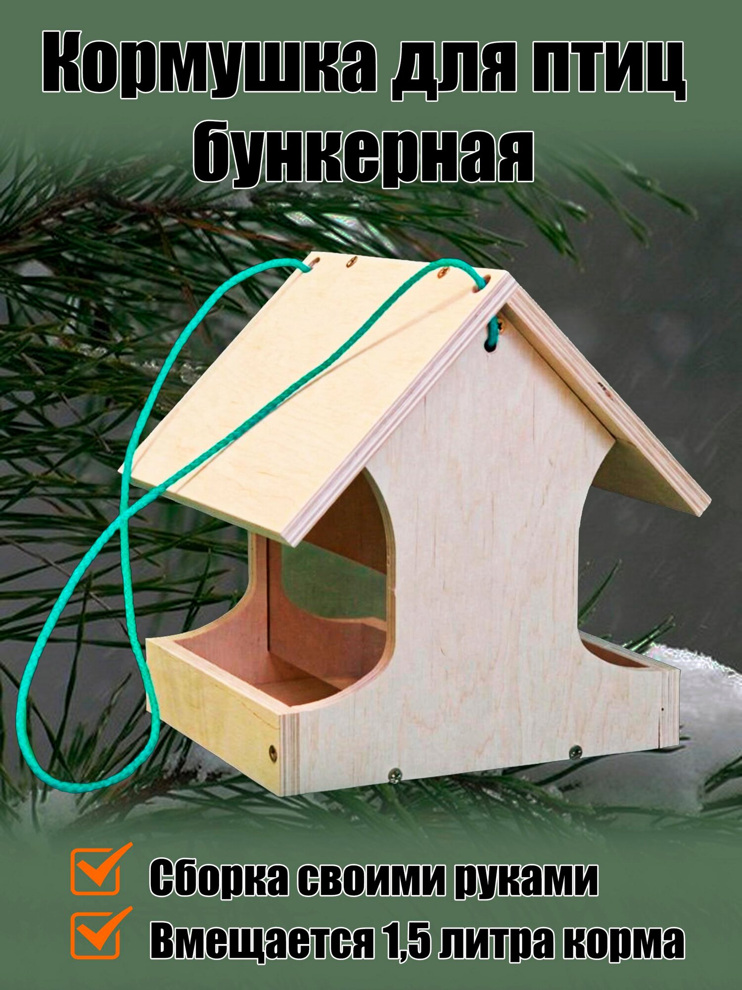 Кормушка для птиц бункерная большая, Sturdy Wood