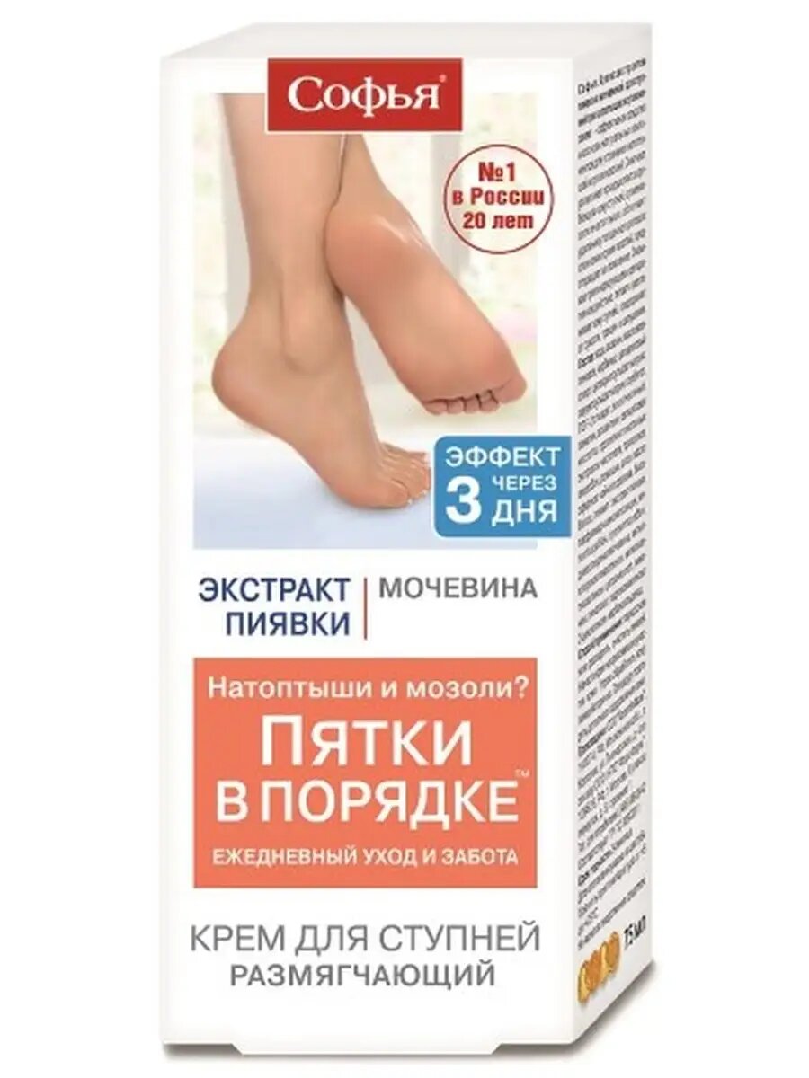 Софья крем для ступней при натоптышах и сухих мозолях 75 мл