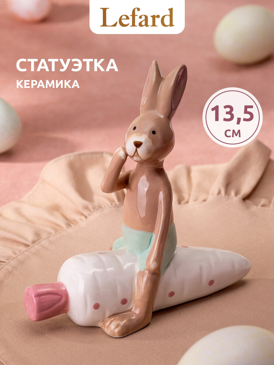 Фигурка, статуэтка Lefard "Кролик", керамическая, 13.5*7*13.5 см
