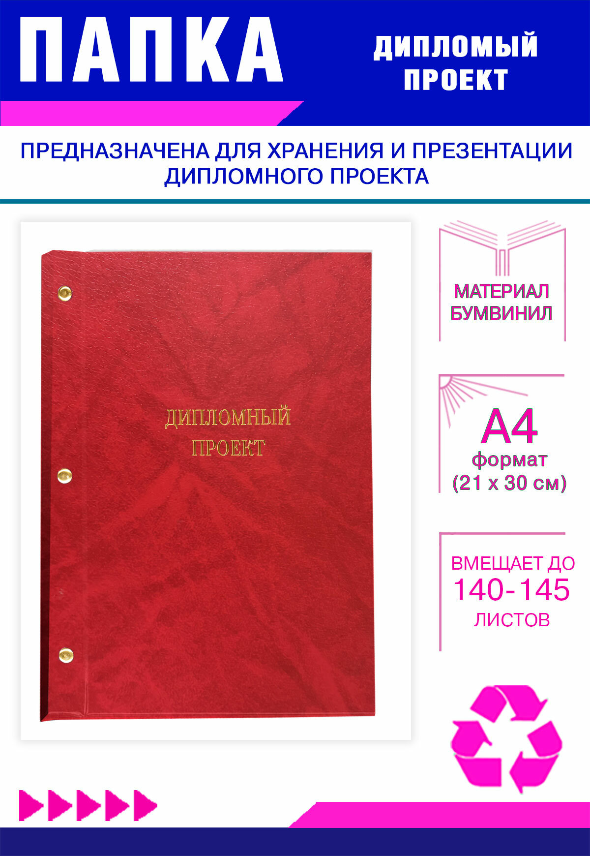Папка "Дипломный проект", А4, красный мрамор, бумвинил, 140-145 листов