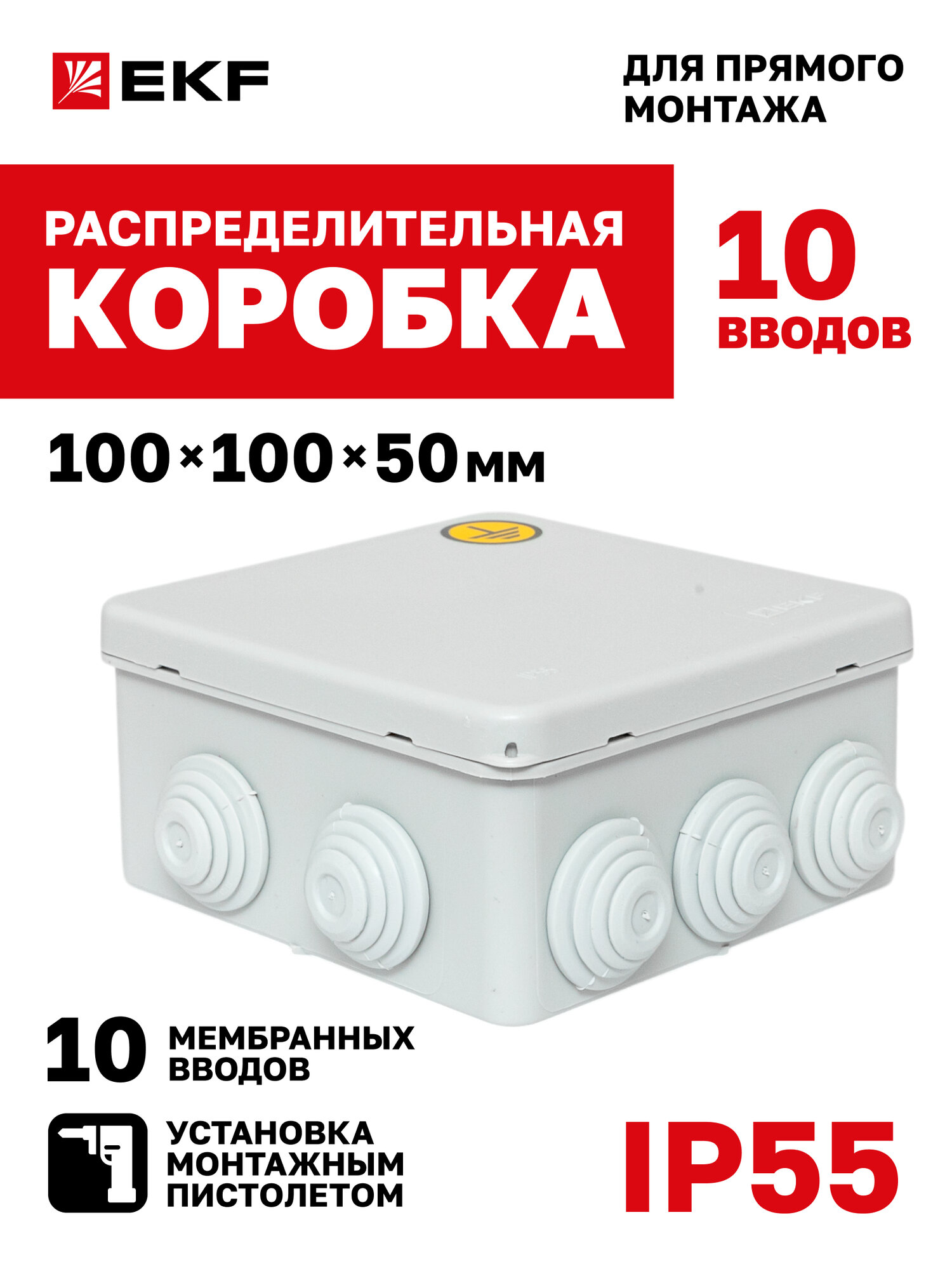 Коробка уравнивания потенциалов EKF КУП-030-014 наружная (100x100x50) для прямого монтажа, 10 мембр. вводов серая IP55