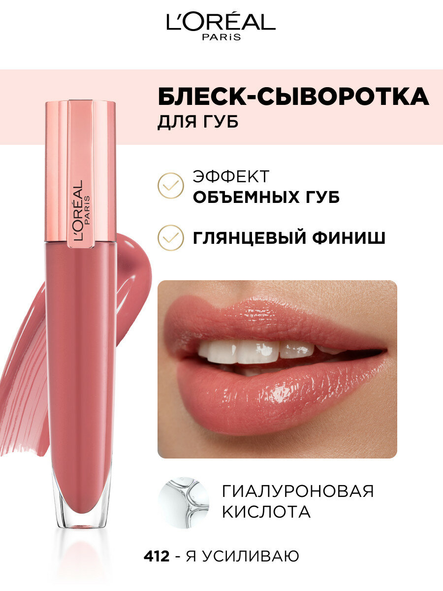 L'Oreal Paris Блеск-сыворотка для увеличения объема губ Brilliant Signature Plump