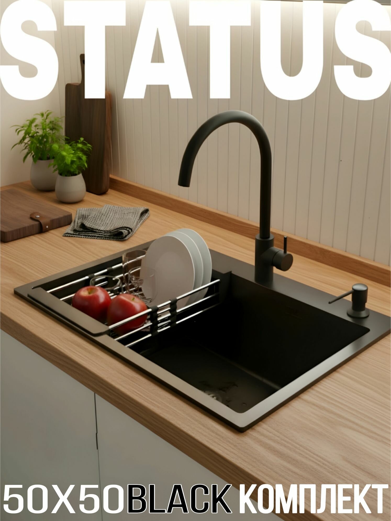 Кухонная мойка STATUS 50*50 см, Чёрный. Нержавеющая сталь SUS 304, "соты" PVD, полный комплект