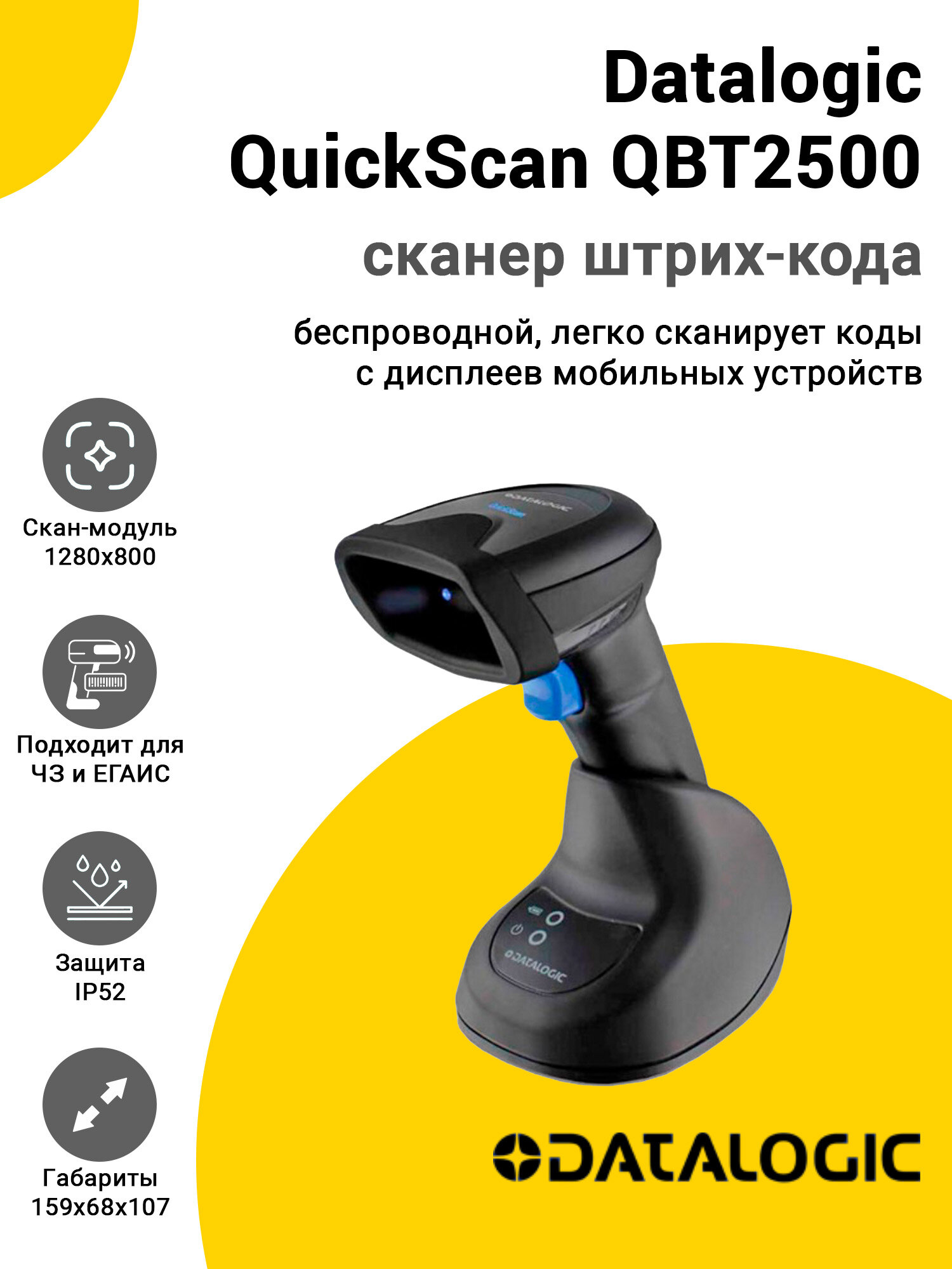 Сканер штрих-кода Datalogic QuickScan QBT2500 (2D, USB/Bluetooth, База)