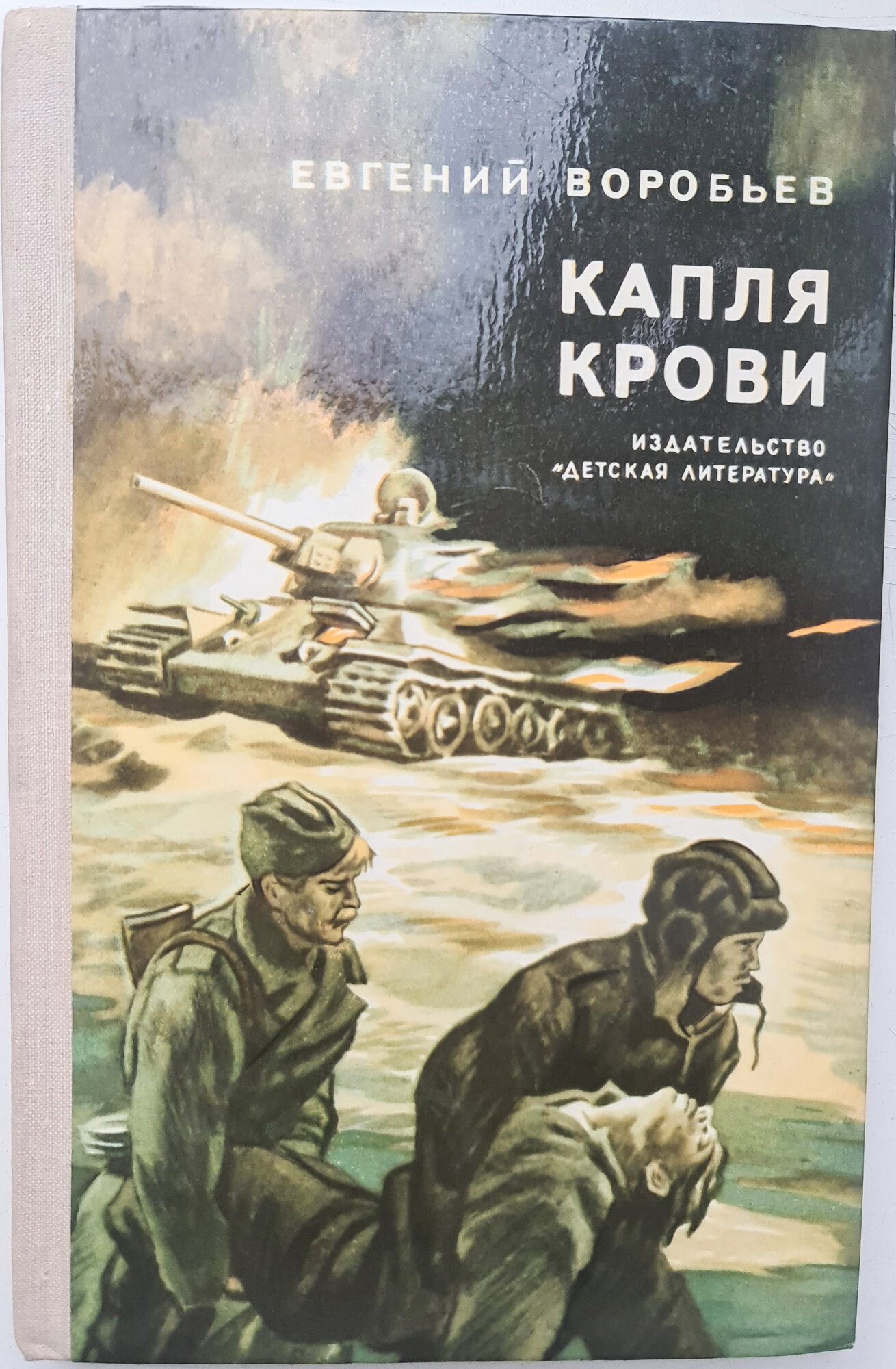 Капля крови