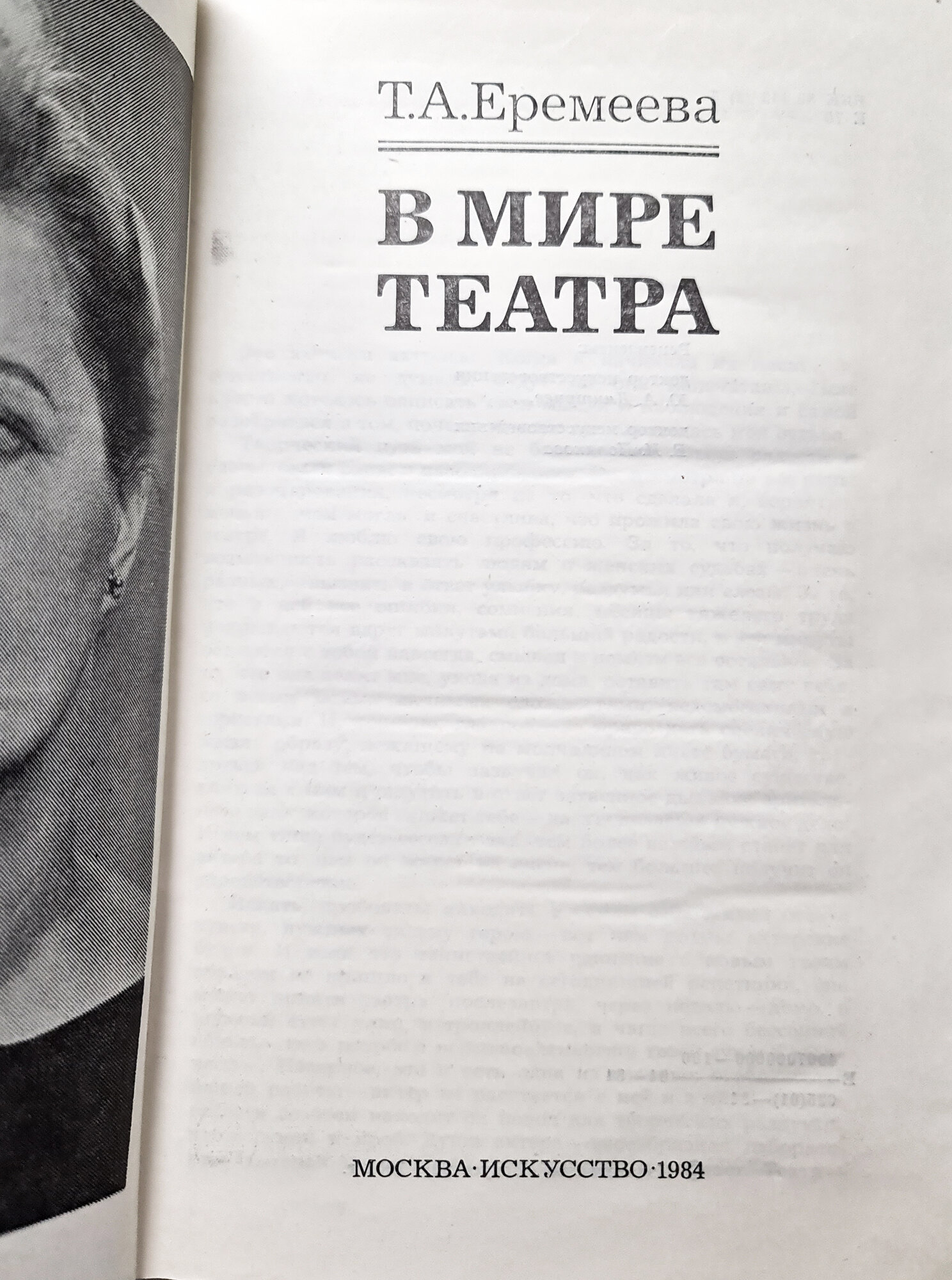 В мире театра — фото 1