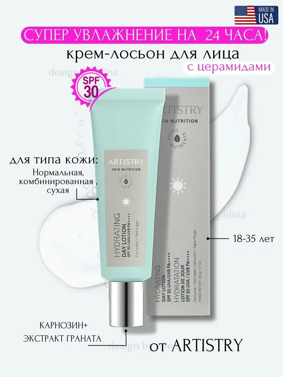 Дневной Увлажняющий крем c SPF 30 ARTISTRY для сухой кожи 50г.